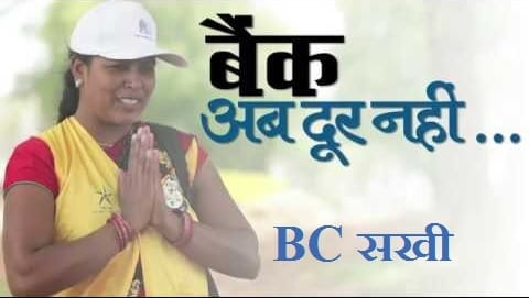 UP BC Sakhi Scheme 2024 Online Registration - 1544 Posts