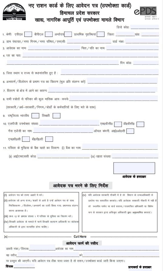 HP Ration Card 2024 Application Form Download