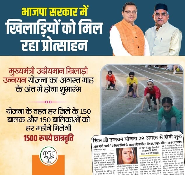 Mukhyamantri Udiyamaan Khiladi Unnayan Yojana 2024