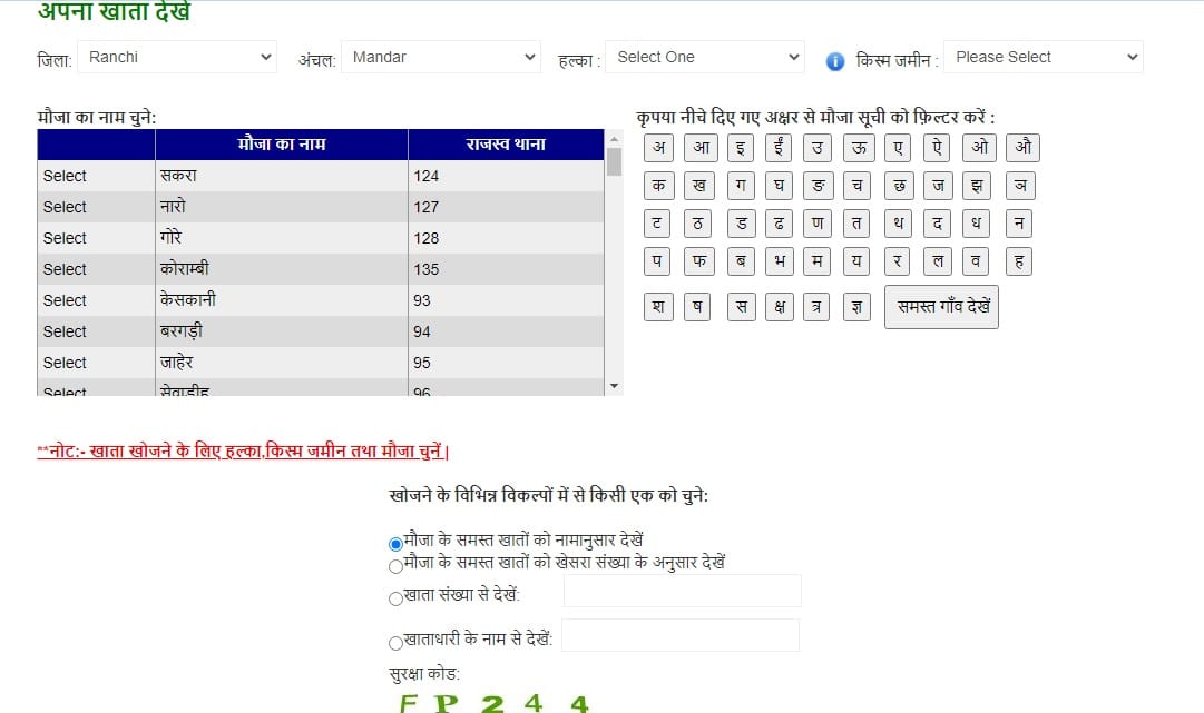 Jharkhand Bhu Naksha : Apna Khata Jamabandi Nakal