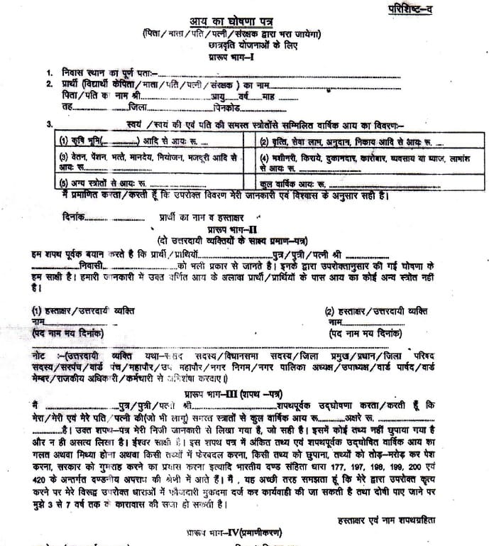 Rajasthan Devnarayan Scooty Scheme 2024 Registration