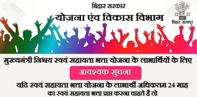 Mukhyamantri Swayam Sahayata Bhatta Yojana 2024 Apply Online