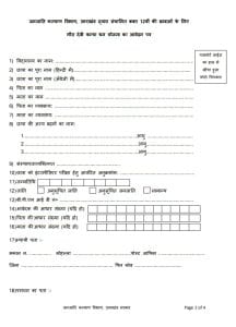 Uttarakhand Gaura Devi Kanya Dhan Yojana 2024 Application Form