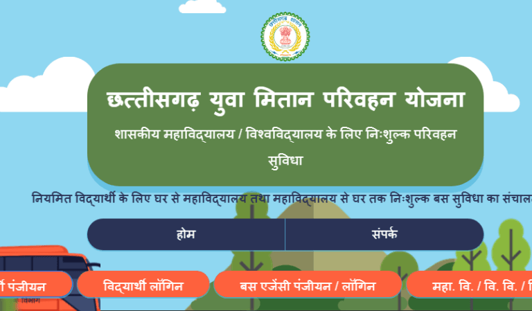 Chhattisgarh Yuva Mitan Parivahan Yojana 2024 Apply Online