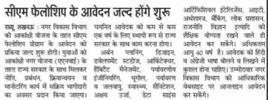 UP CM Fellowship Program 2023 Apply Online Dates