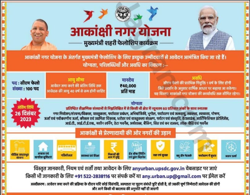 UP CM Urban Fellowship Program 2024 ANY Apply Online Dates