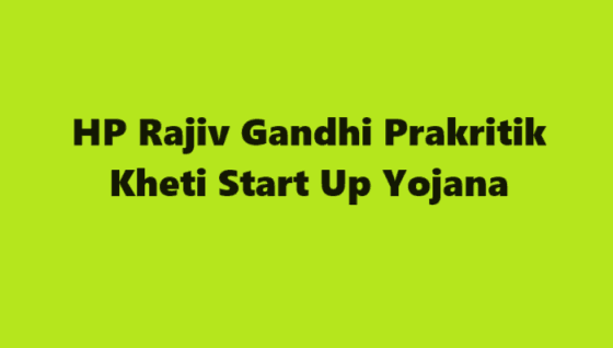 HP Rajiv Gandhi Prakritik Kheti Start Up Yojana 2024